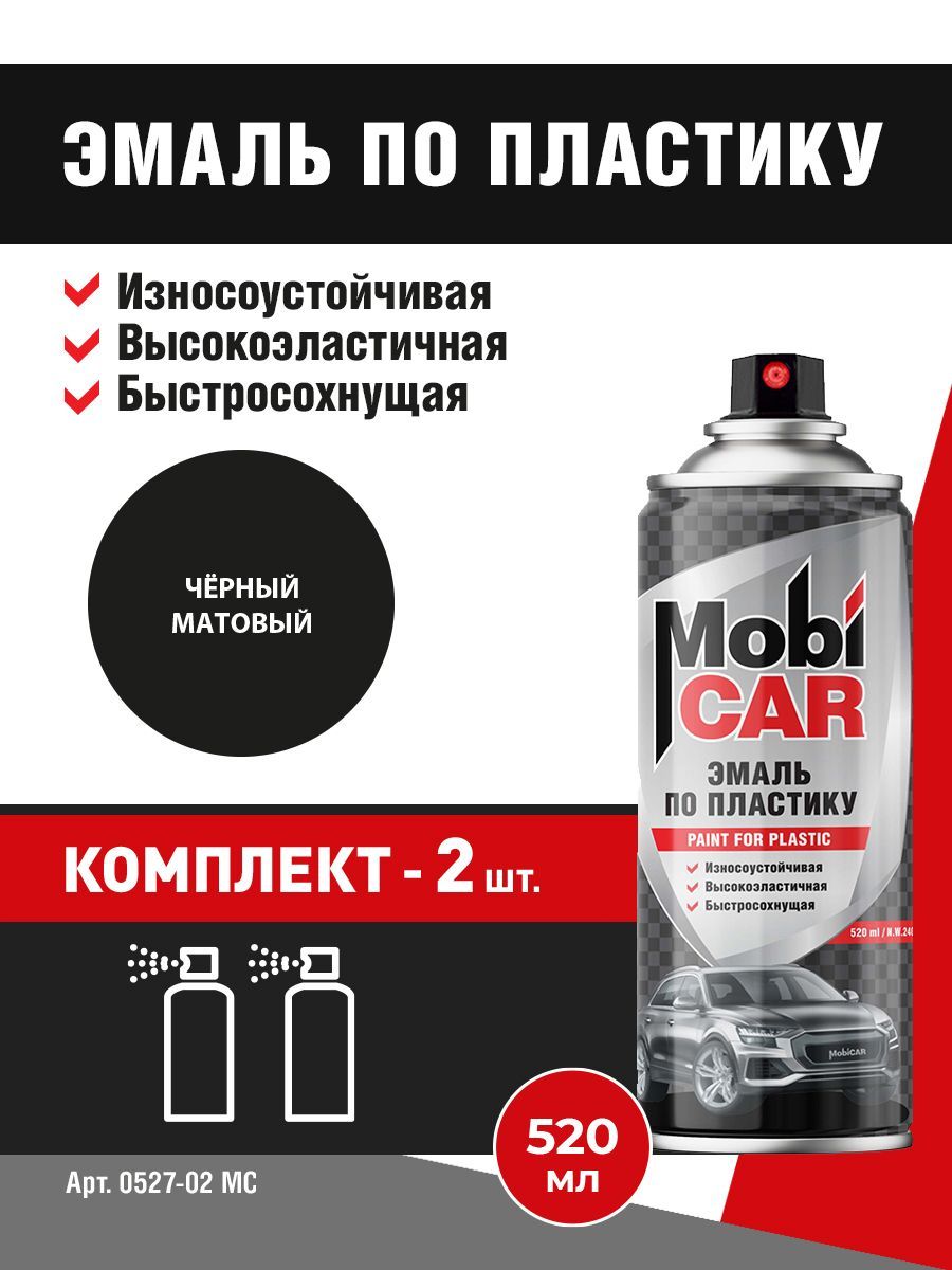 Аэрозольная эмаль по пластику MobiCAR в баллоне 520 мл матовая, цвет: Черный - 2 шт в комплекте
