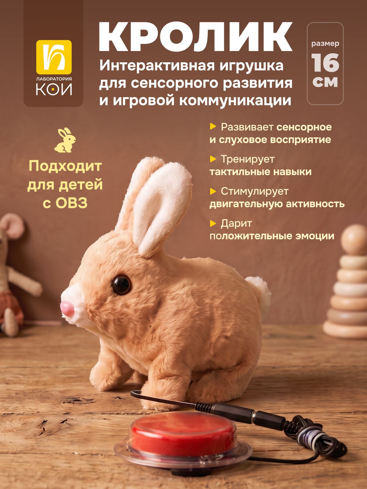 Игрушка Кролик