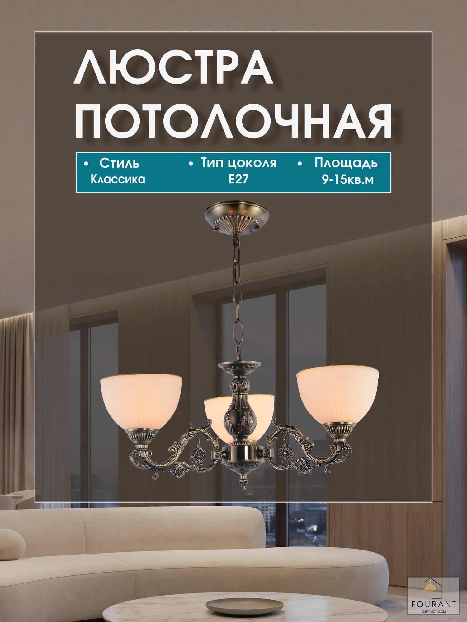 Люстра потолочная классическая AMPIR 3xE27x60W, AN058/03