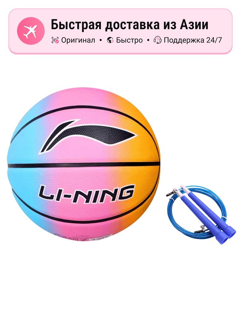 Баскетбольный мяч унисекс Li-Ning Foamed Rubber Competition, размер 7, CN
