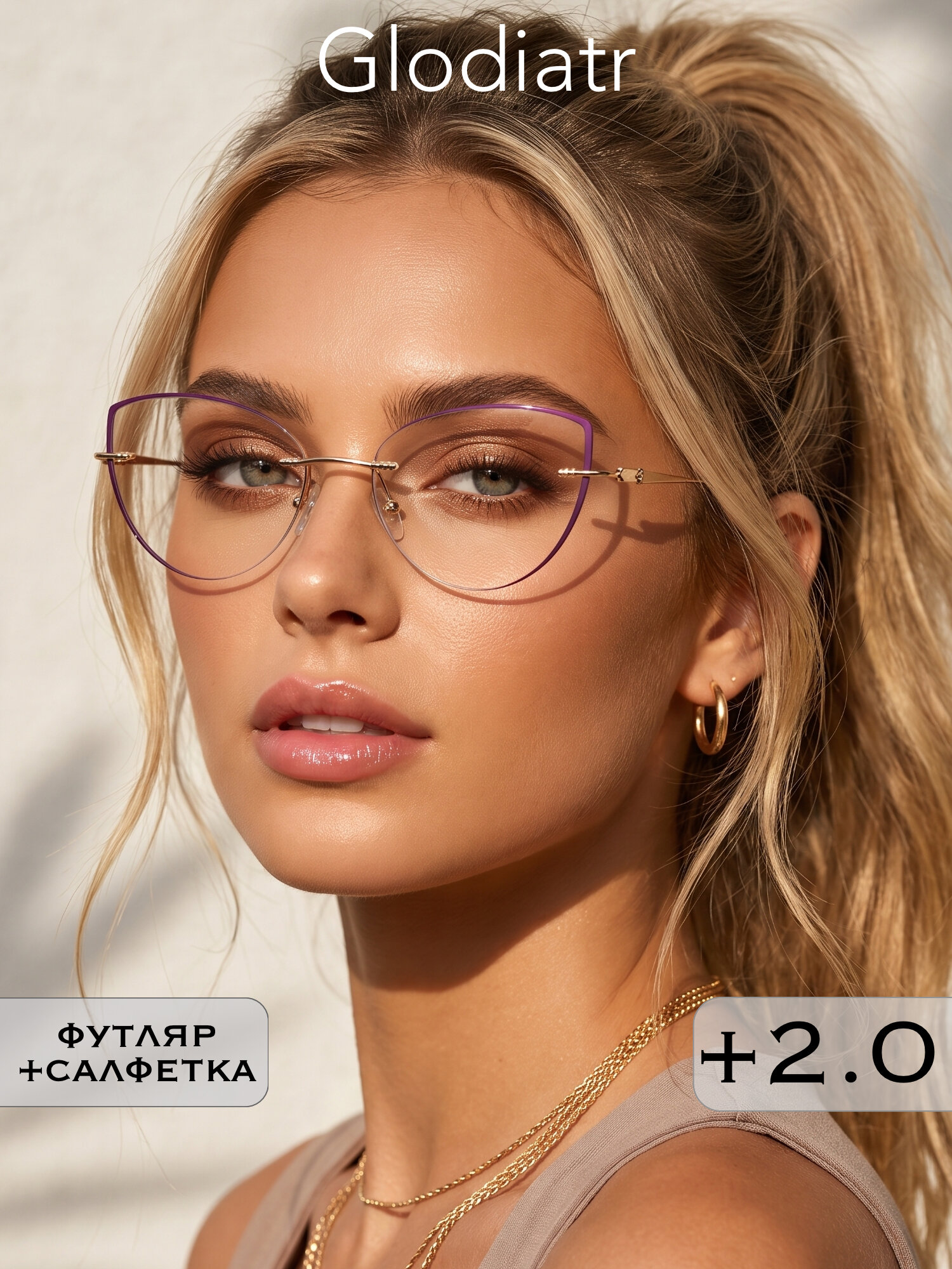 Очки для зрения корригирующие с диоптриями +2.00 для чтения, РЦ 62-64, Glodiatr