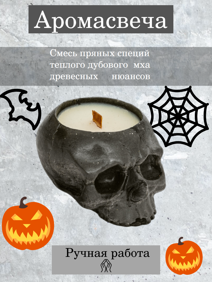 Аромасвеча Череп для хэллоуина, гипсовый подсвечник ручная работа