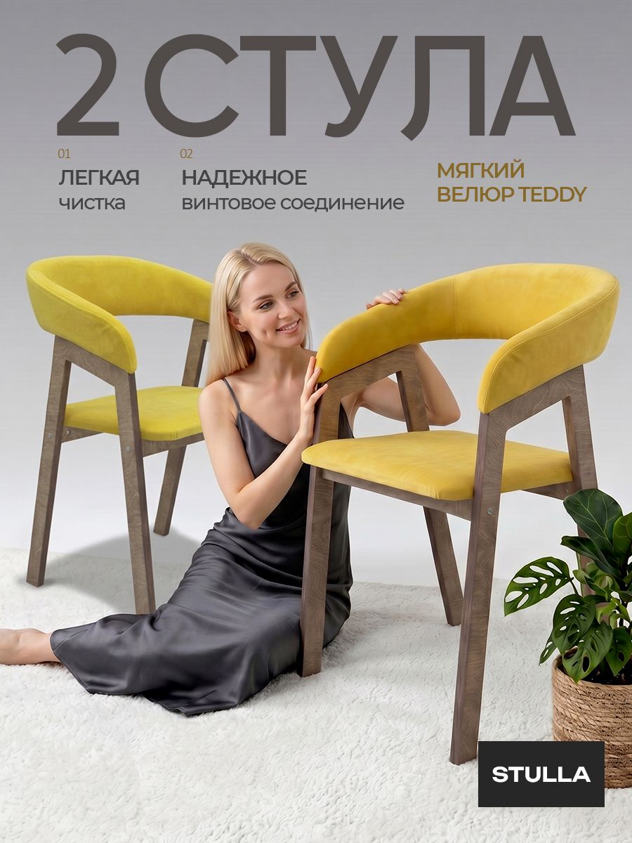 Комплект стульев