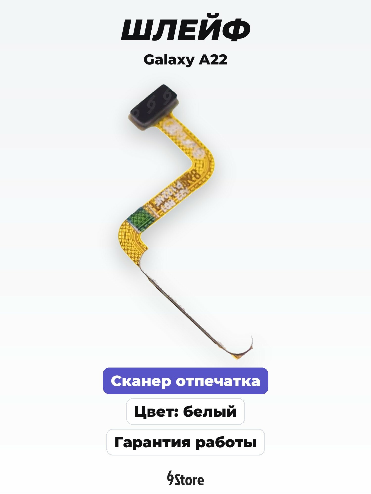 Шлейф сканер отпечатка пальца для Samsung A225 Galaxy A22 (белый)