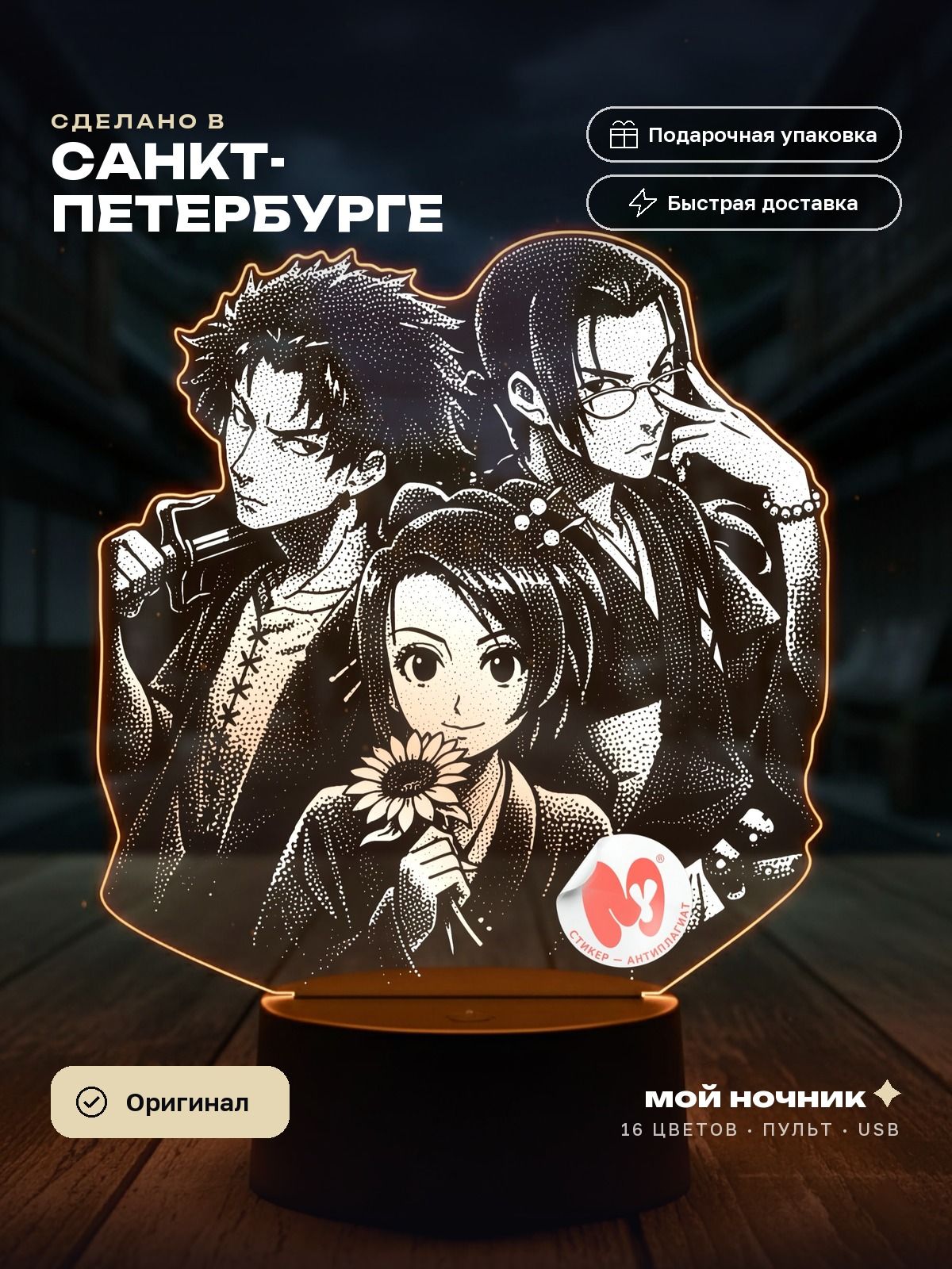 Ночник Мугэн, Дзин и Фуу из аниме Самурай Чамплу. 3D светильник Samurai Champloo, подарок анимешнику.