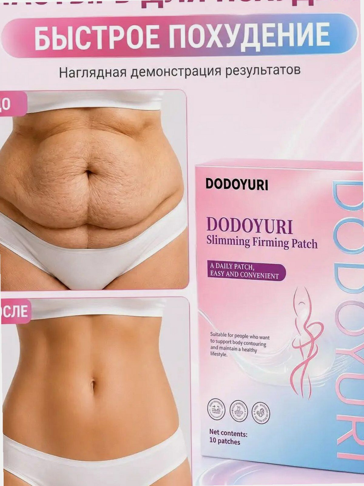 Антицеллюлитные патчи для коррекции фигуры и уменьшения объемов живота, бедер и рук, 10 шт, для тела