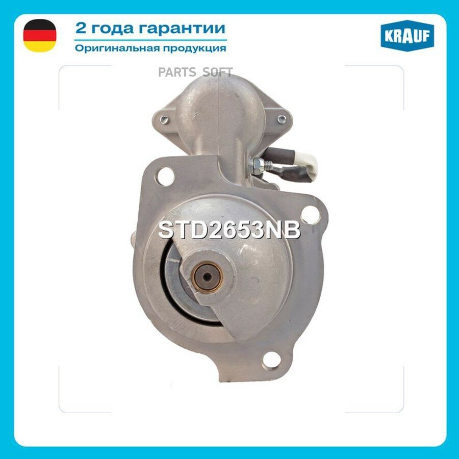 Стартер от официального дистрибьютора, KRAUF, артикул STD2653NB