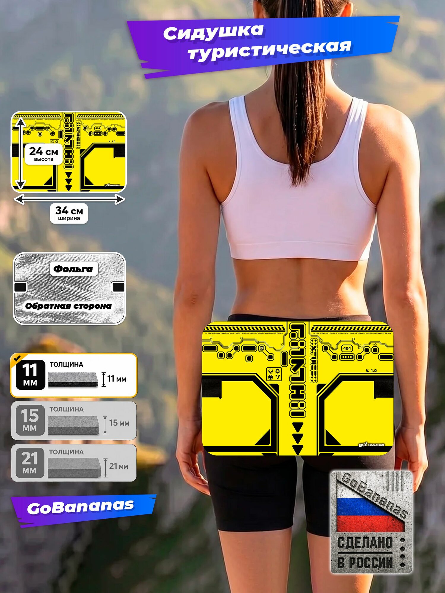 Хоба goBananas STD "Киберпанк защита" cиденье туристическое, пенка, сидушка для похода, коврик туристический
