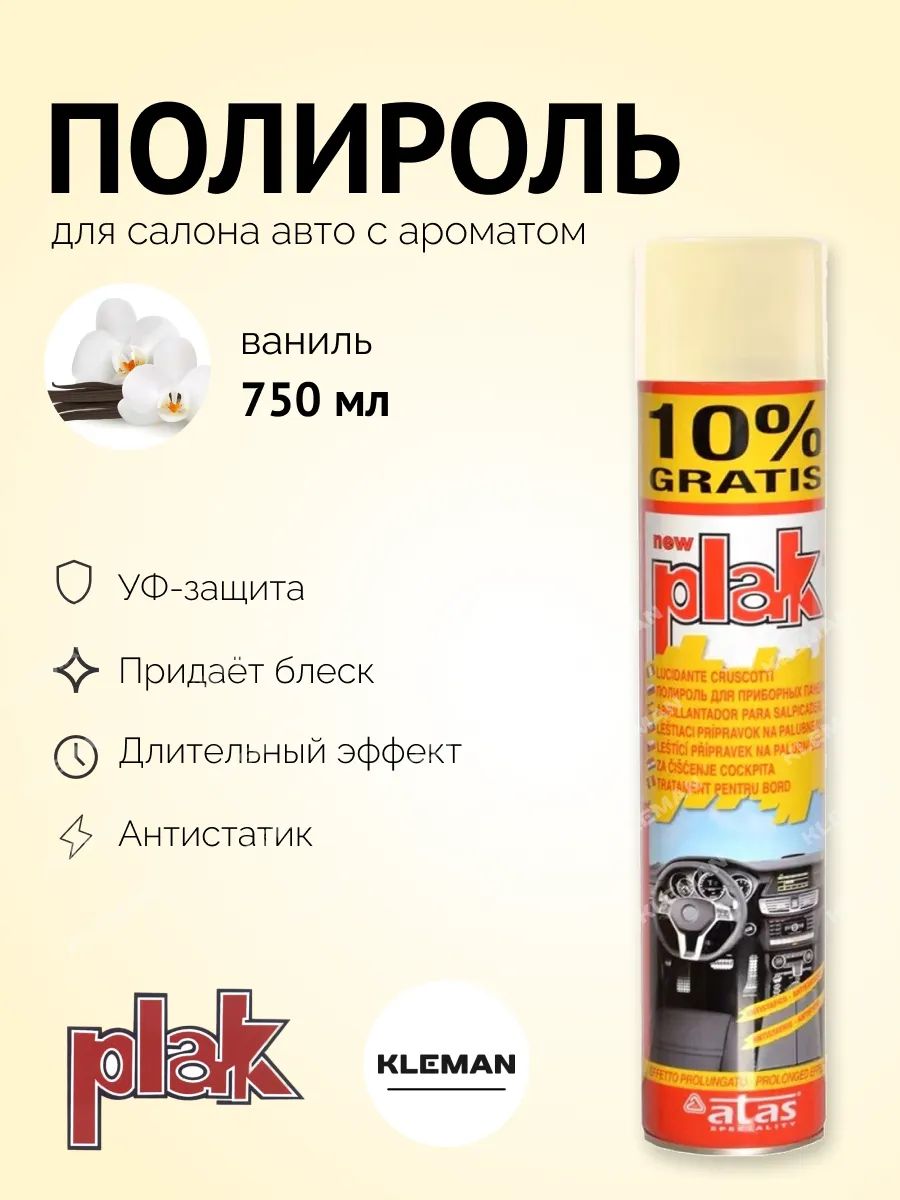 Plak Полироль автомобильный, 750 мл, 1 шт.