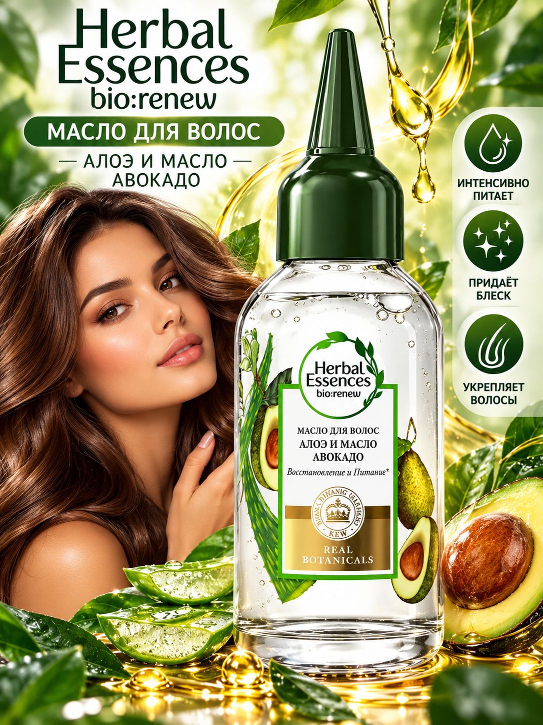 Herbal Essences Масло для волос, 101 мл