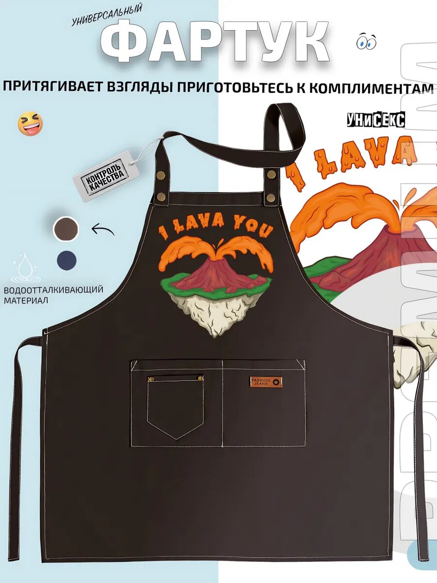 Фартук вулкан с надписью Lava You вулканом и горами кухонный с принтом универсальный