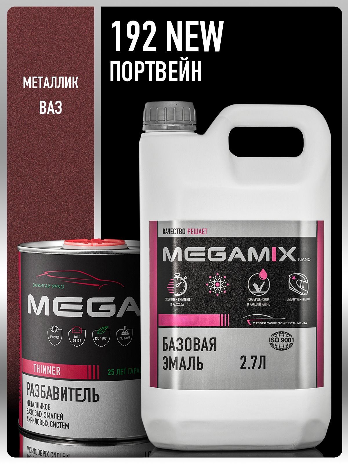 Базовая эмаль Hyundai/KIA Ebony Black EB, E9, FD, F1, Комплект (Эмаль 2,7 литра + Разбавитель 1 л.) MEGAMIX, Краска автомобильная, базисная под лак