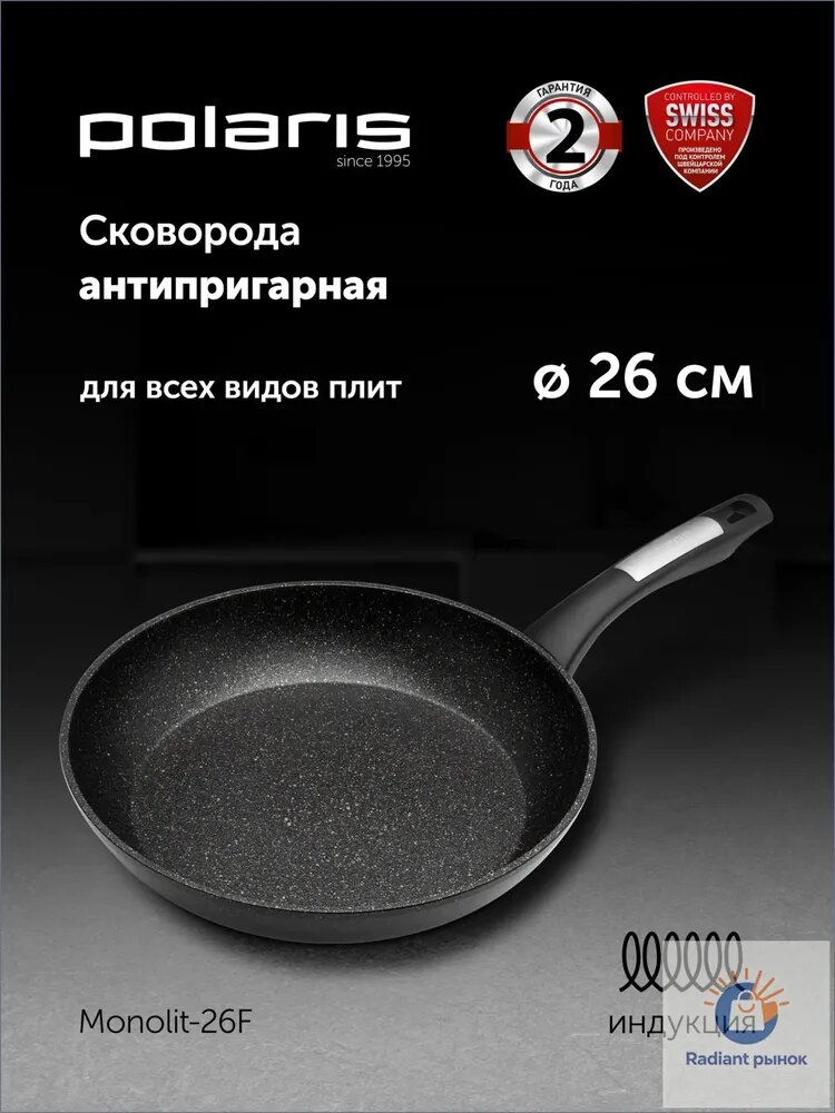 Polaris Сковорода 26 см алюминий антипригарное покрытие