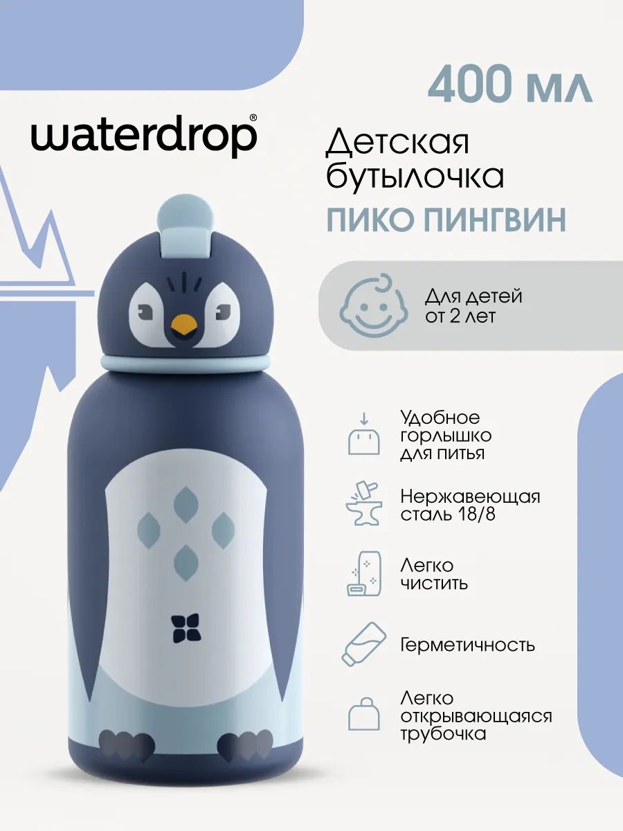 Детская бутылочка с трубочкой Пингвин 0,4L с 2х лет