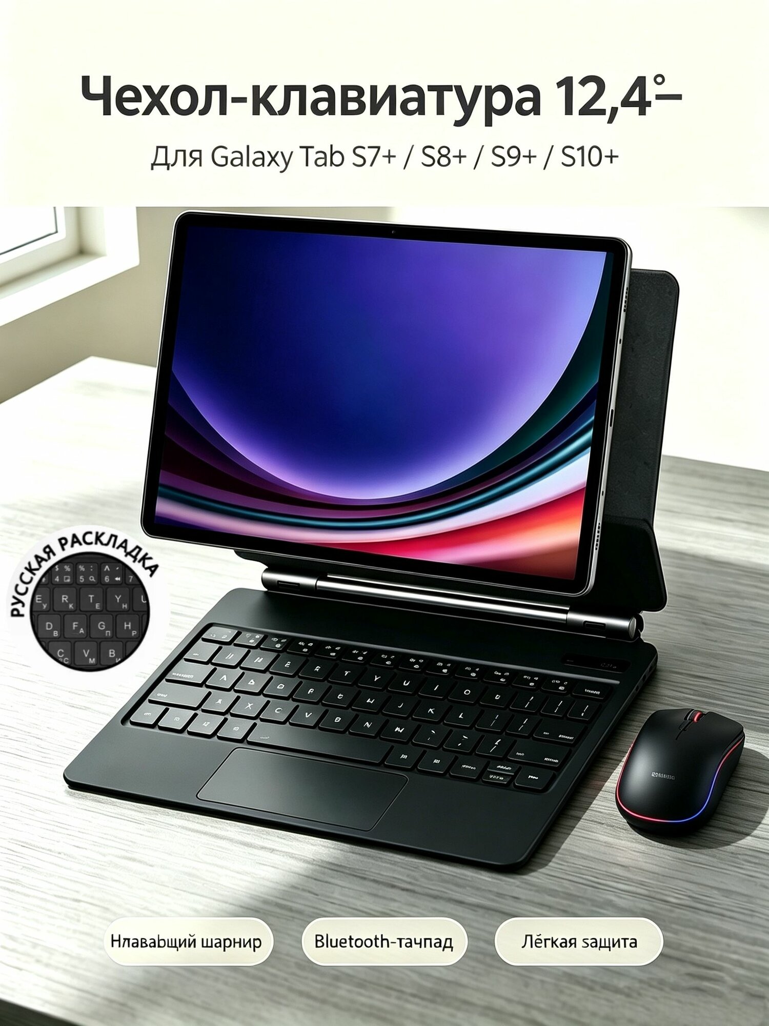 Magic Keyboard для Samsung S7/S8/S9/S10 Plus 12,4-дюймовый защитный магнитный чехол с русской клавиатурой