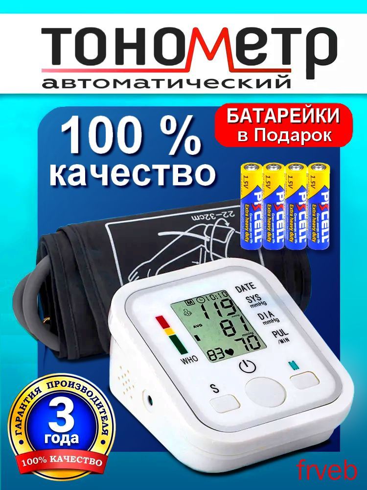 Трекер состава тела, белый
