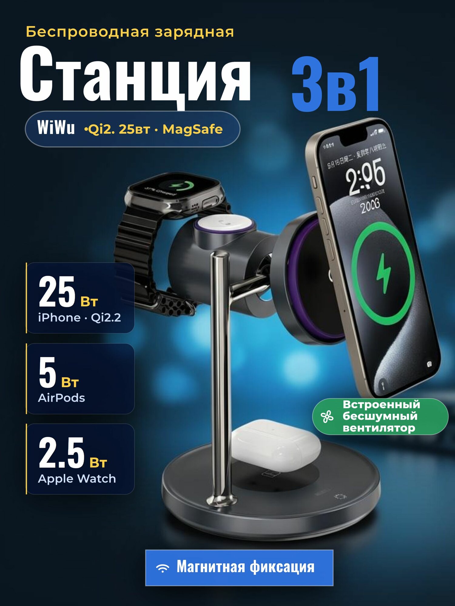 Беспроводная зарядная станция 3 в 1 Wiwu Space Station Qi2.2 для IPhone, AirPods, Apple Watch с воздушным охлаждением (Wi-W041)