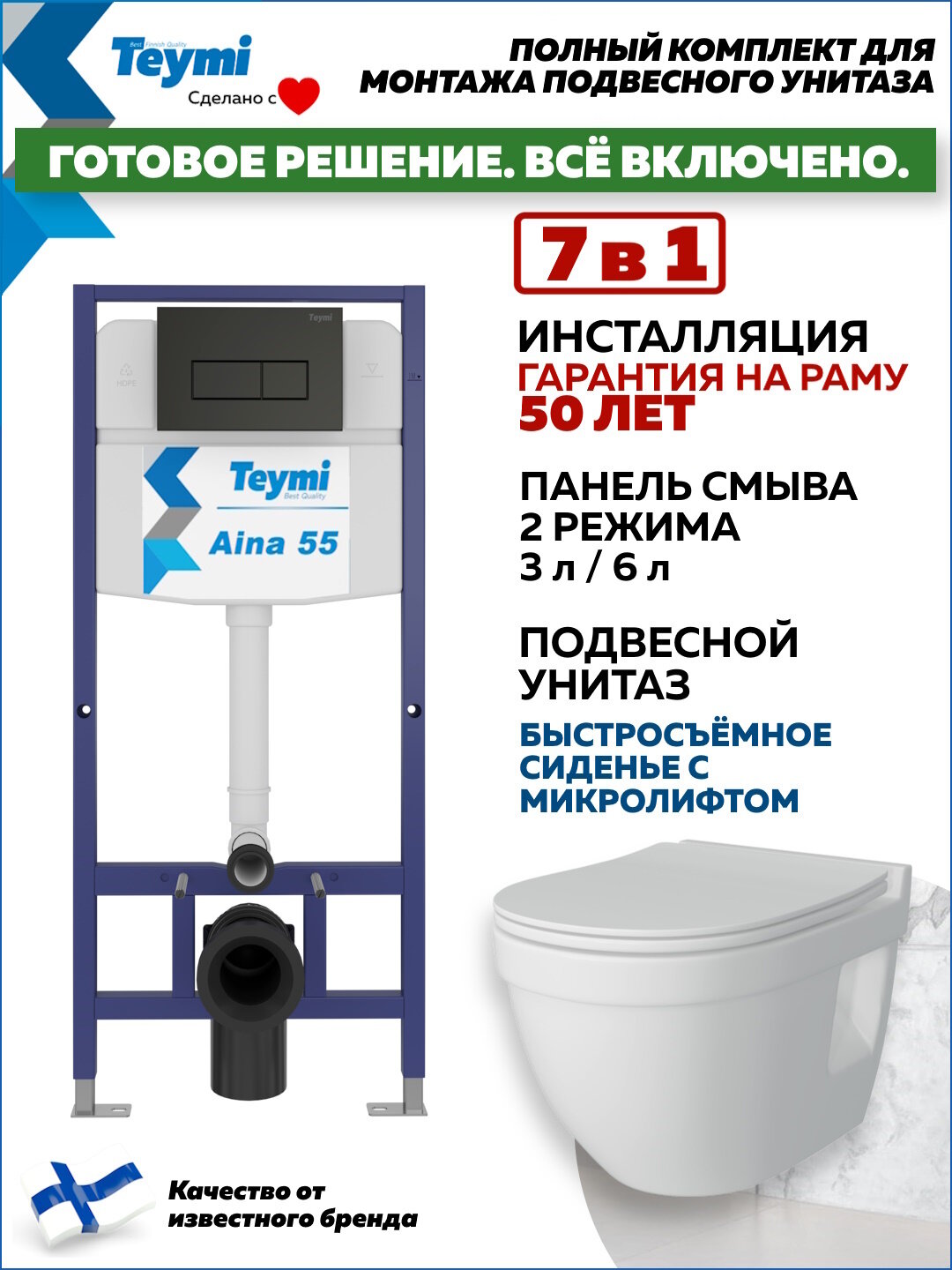 Инсталляция с унитазом комплект 7 в 1 Teymi унитаз подвесной безободковый Vitra Pro кнопка черная F13753