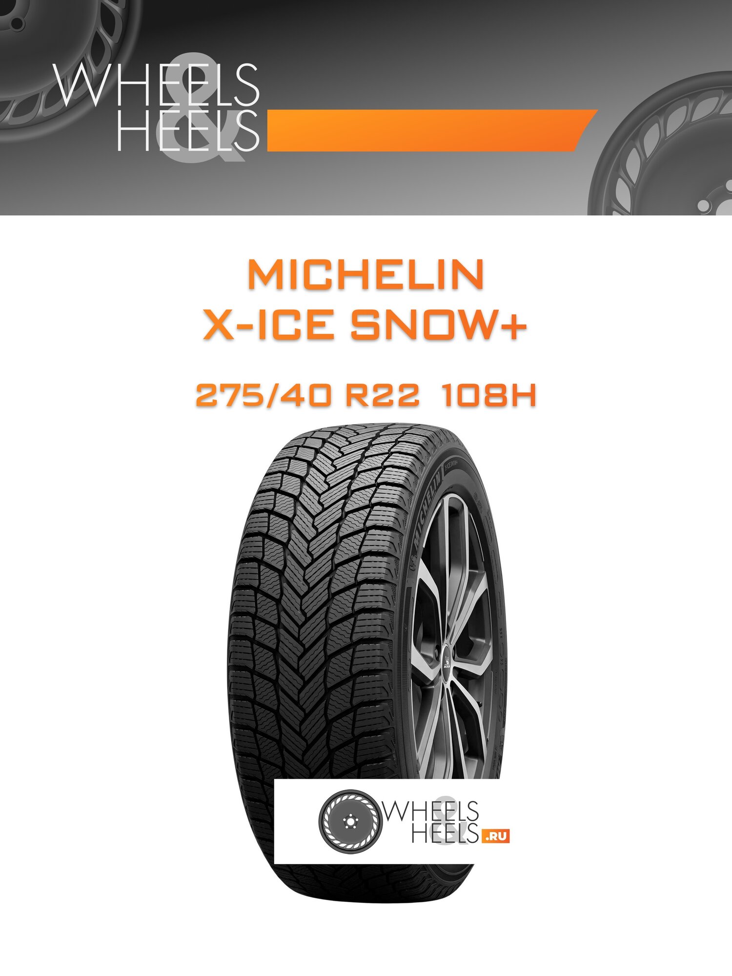 Шина автомобильная Michelin X-ICE SNOW+ 275/40 R22 108H XL WINTER, зимняя, универсальная