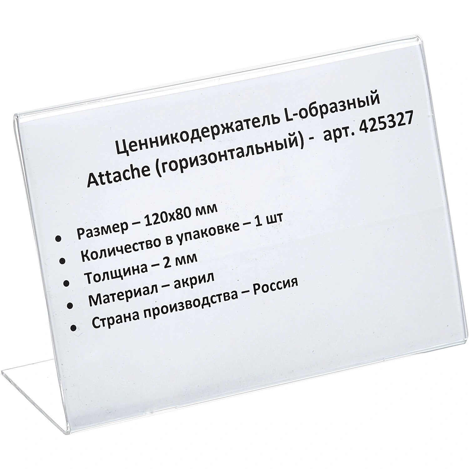 Attache Ценникодержатель-подставка Attache акрил 120x80 мм прозрачный