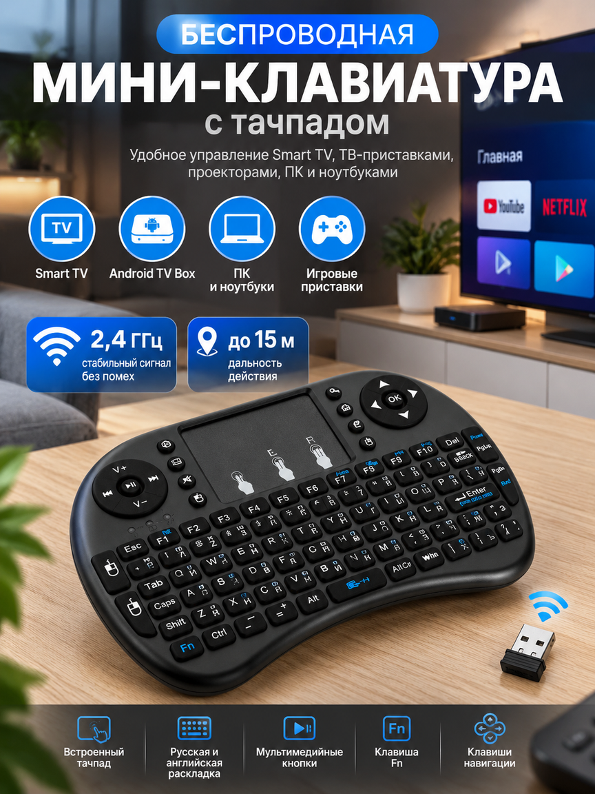 Беспроводная компактная мини-клавиатура с тачпадом для ТВ-приставки, Smart TV и ПК, черная