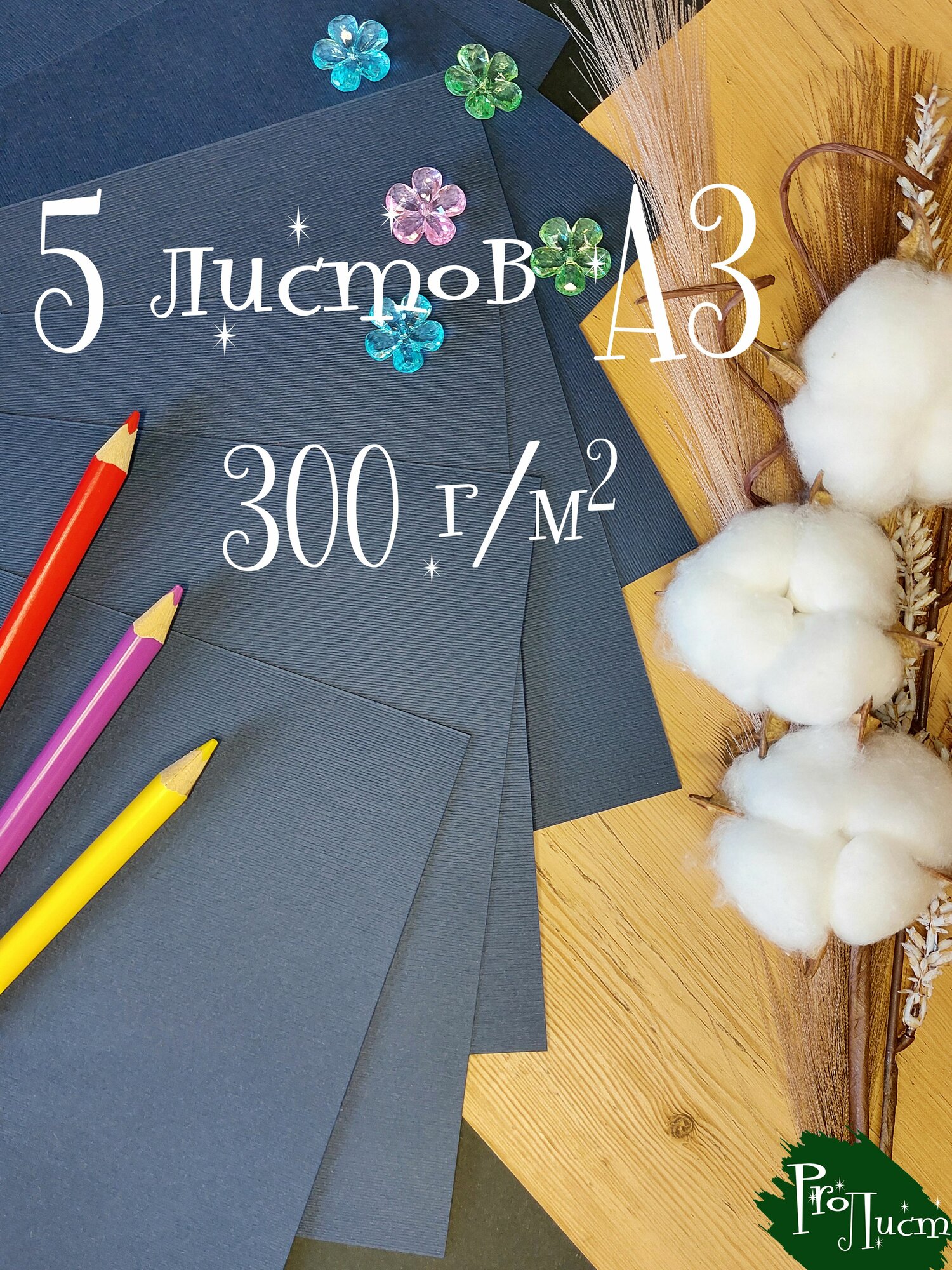 Цветная бумага А3 / картон текстурная "Лён синий" 300 г/м2 (5 листов)