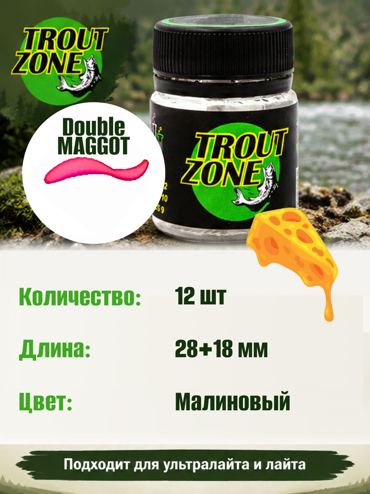 Силиконовая приманка на форель Trout Zone DOUBLE MAGGOT 1.1+0.7" Сыр, Малиновый (12 шт)