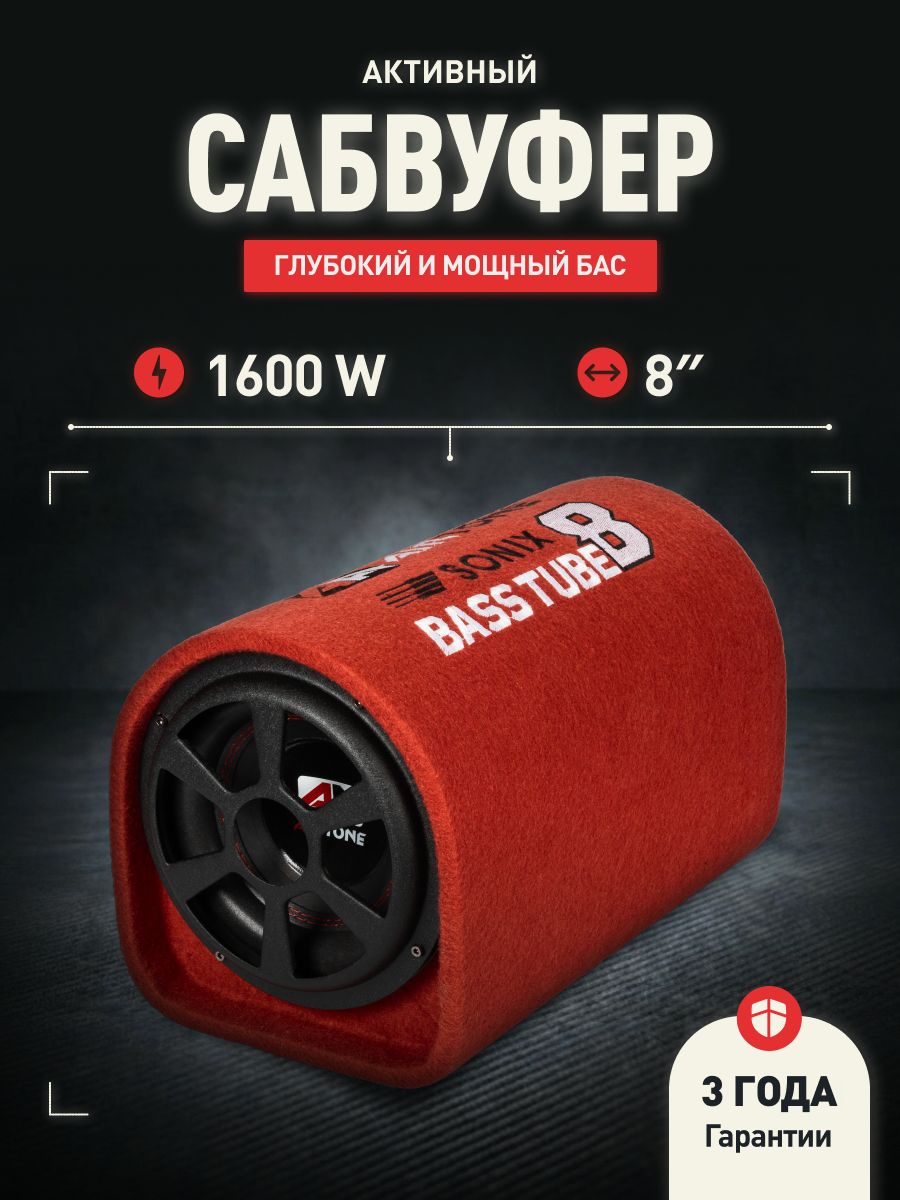 Сабвуфер активный AIRTONE SONIX BASS TUBE 8 с Усилителем