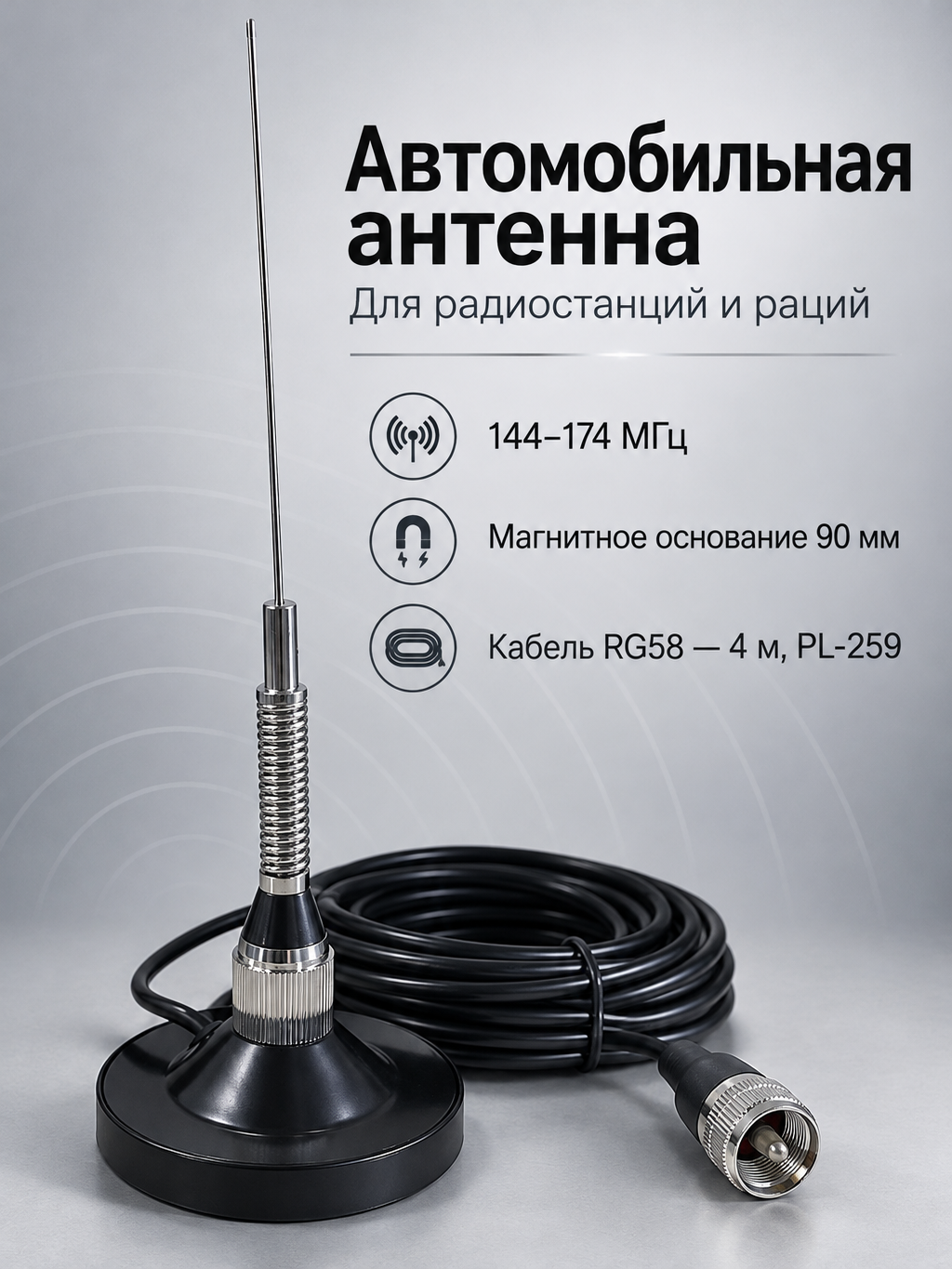 Автомобильная антенна Аргут M150-GSA, VHF, 144-174MHz, с магнитом, чёрная