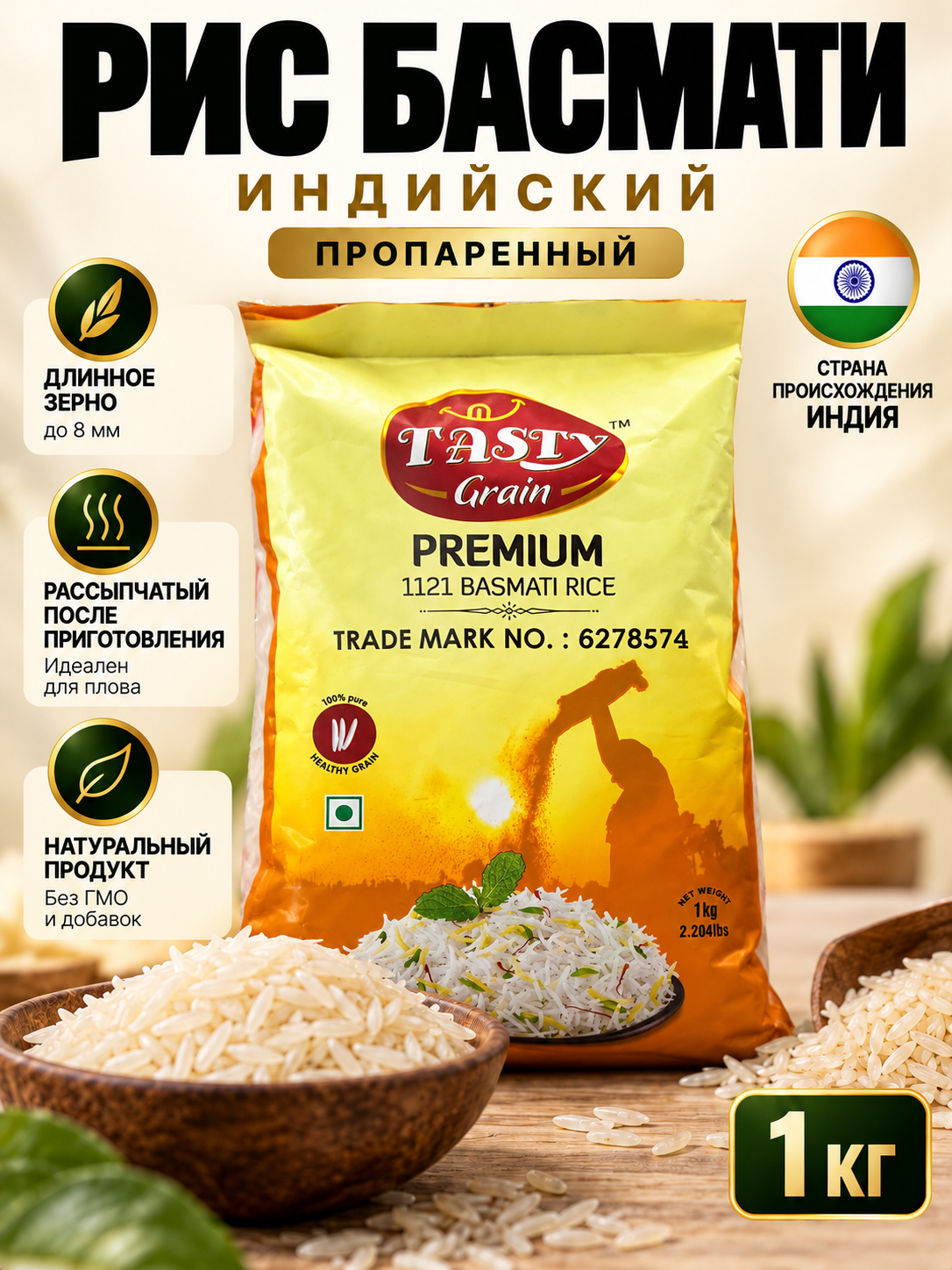Рис басмати пропаренный, 1 кг высшего сорта Индийская от PROSTO.EM