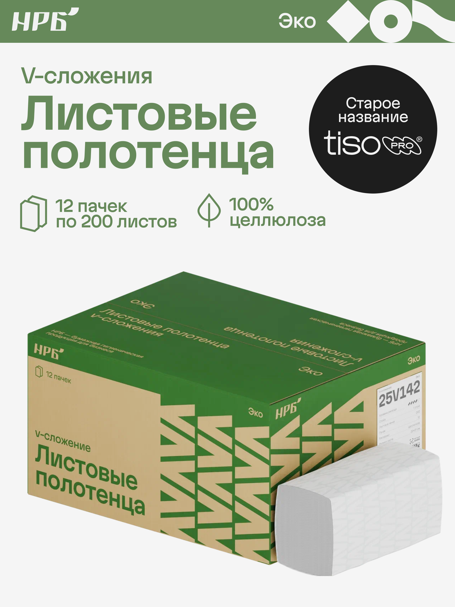 Бумажные полотенца для диспенсера, V(ZZ)-сложение, 12 пачек, 200 листов, 1 слой