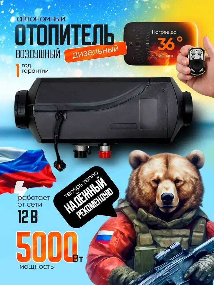 Автономный дизельный отопитель 12V 5кВт для автомобиля с пультом ДУ