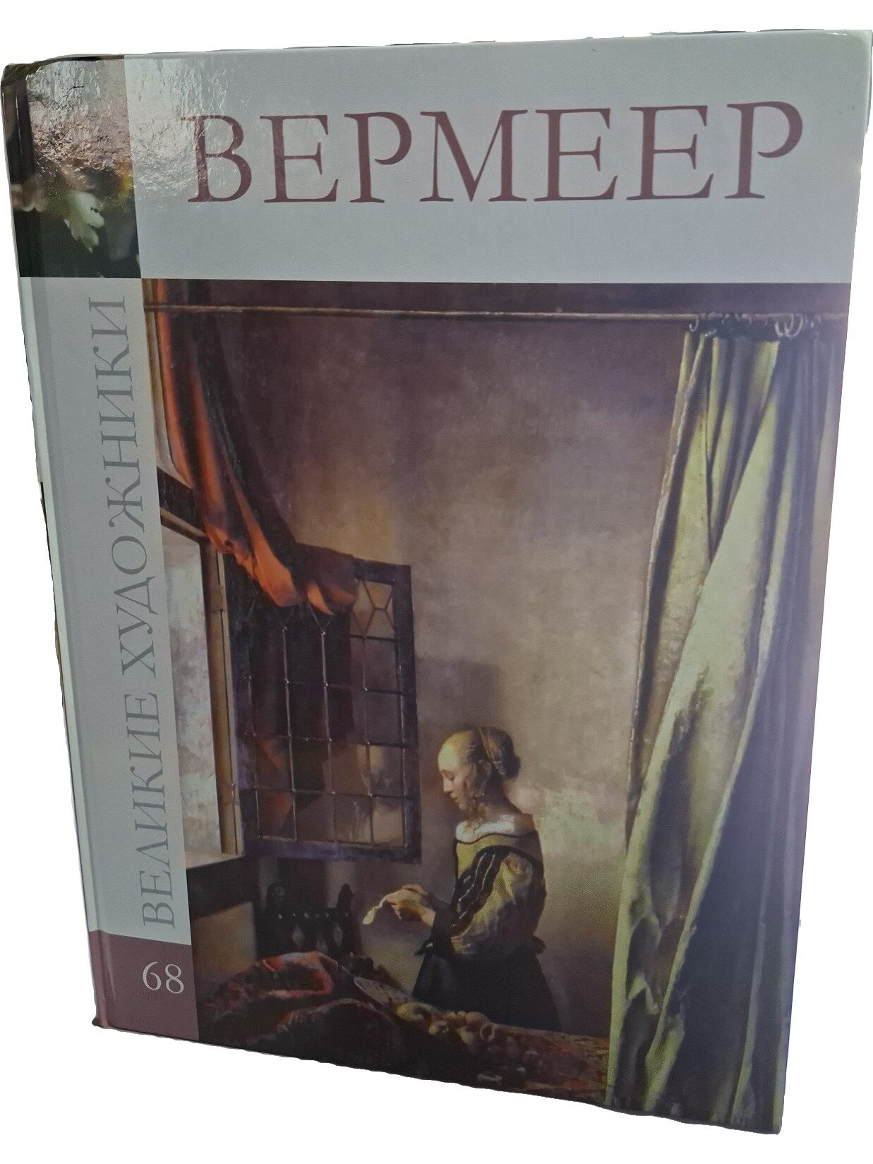 Ян Вермеер