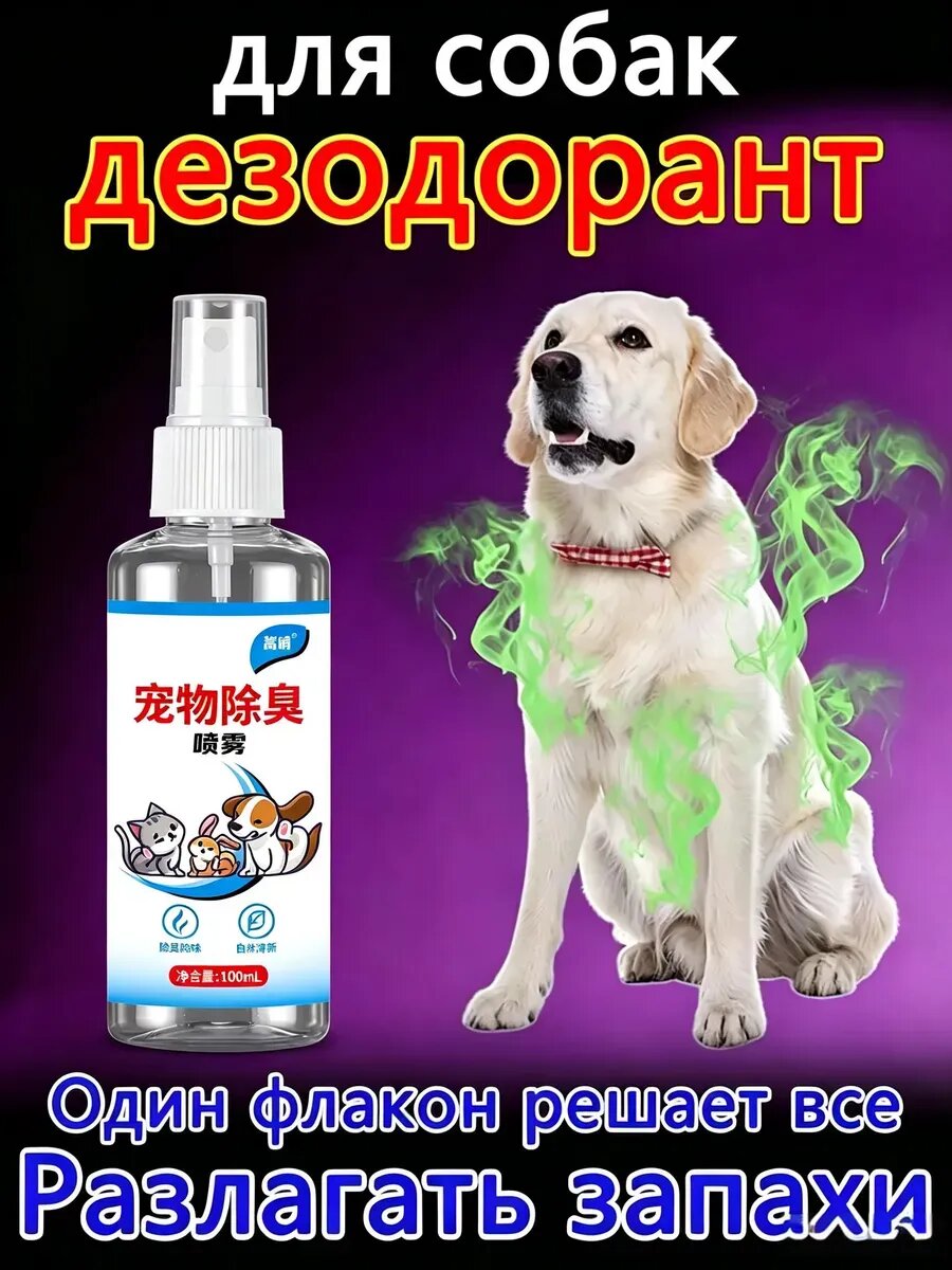 Натуральный спрей от запаха лотка и туалета