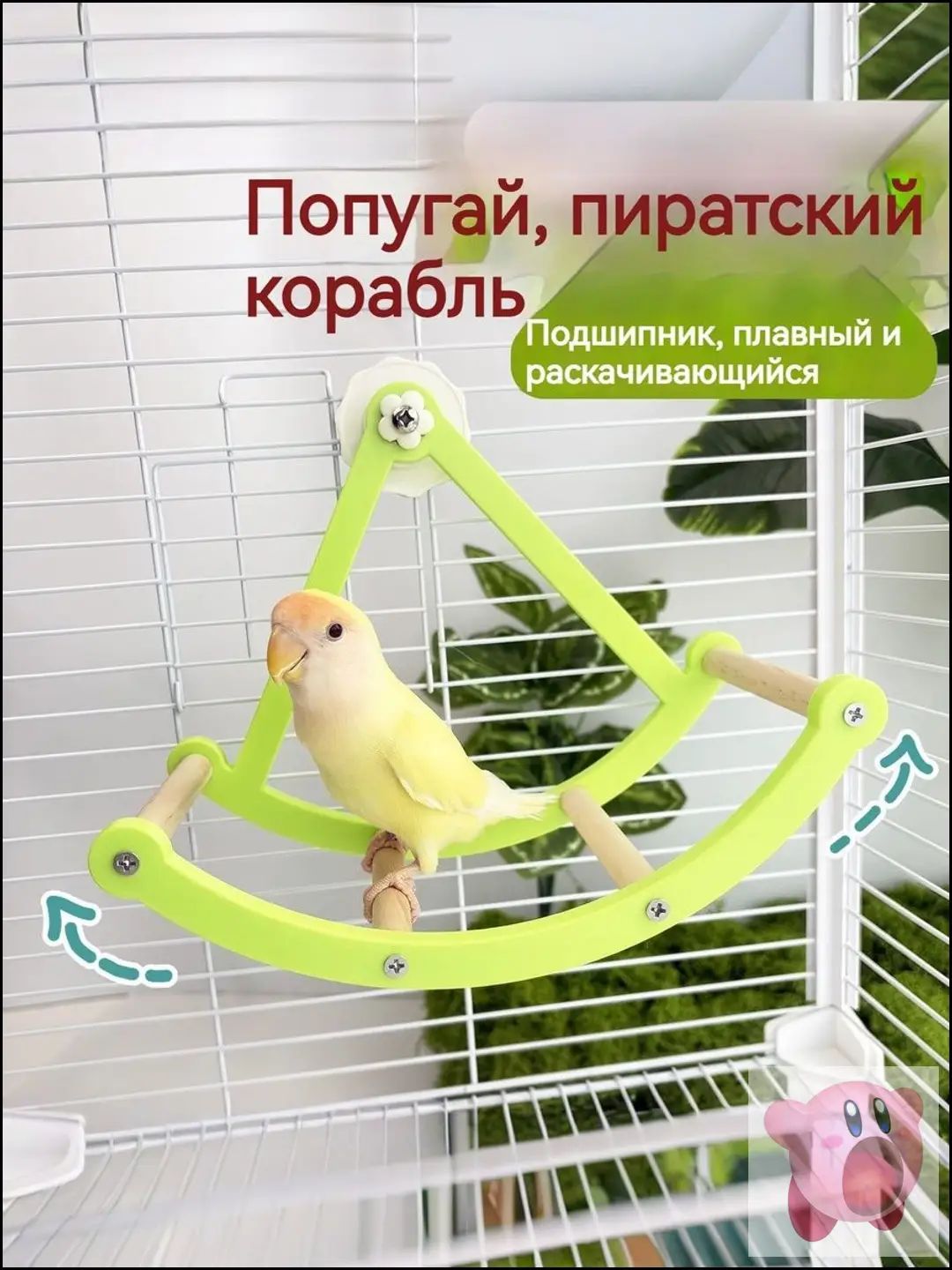 Игрушка-попугай на пиратском корабле с качелями, развивающая игрушка для детей