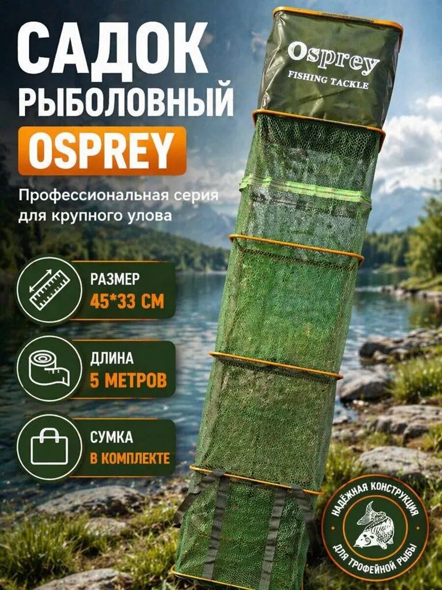 Садок рыболовный, 500 см, размер 45*33 см, страна-изготовитель Китай