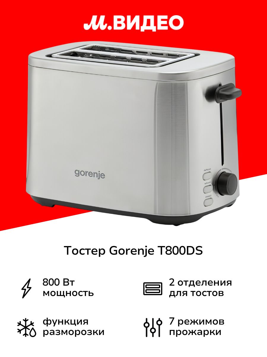 Тостер Gorenje T800DS