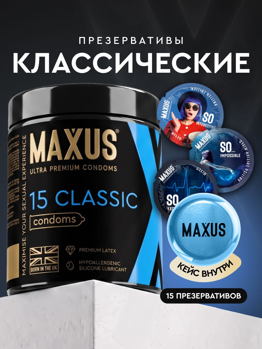 Презервативы MAXUS Classic классические c кейсом в подарок, 15 шт