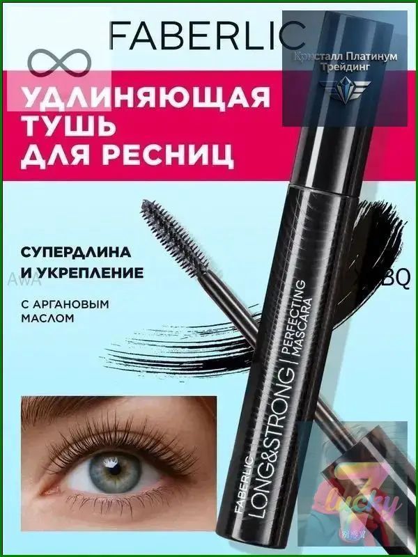 Удлиняющая тушь для ресниц Glam Team Long & Strong, черная тушь Фаберлик