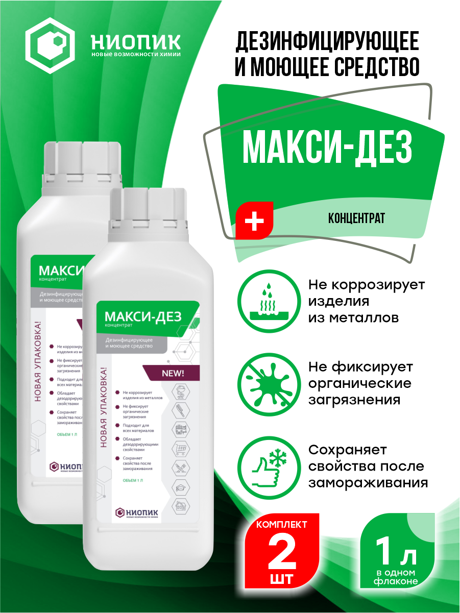 Дезинфицирующее средство Макси-Дез 1 литр х 2 шт.