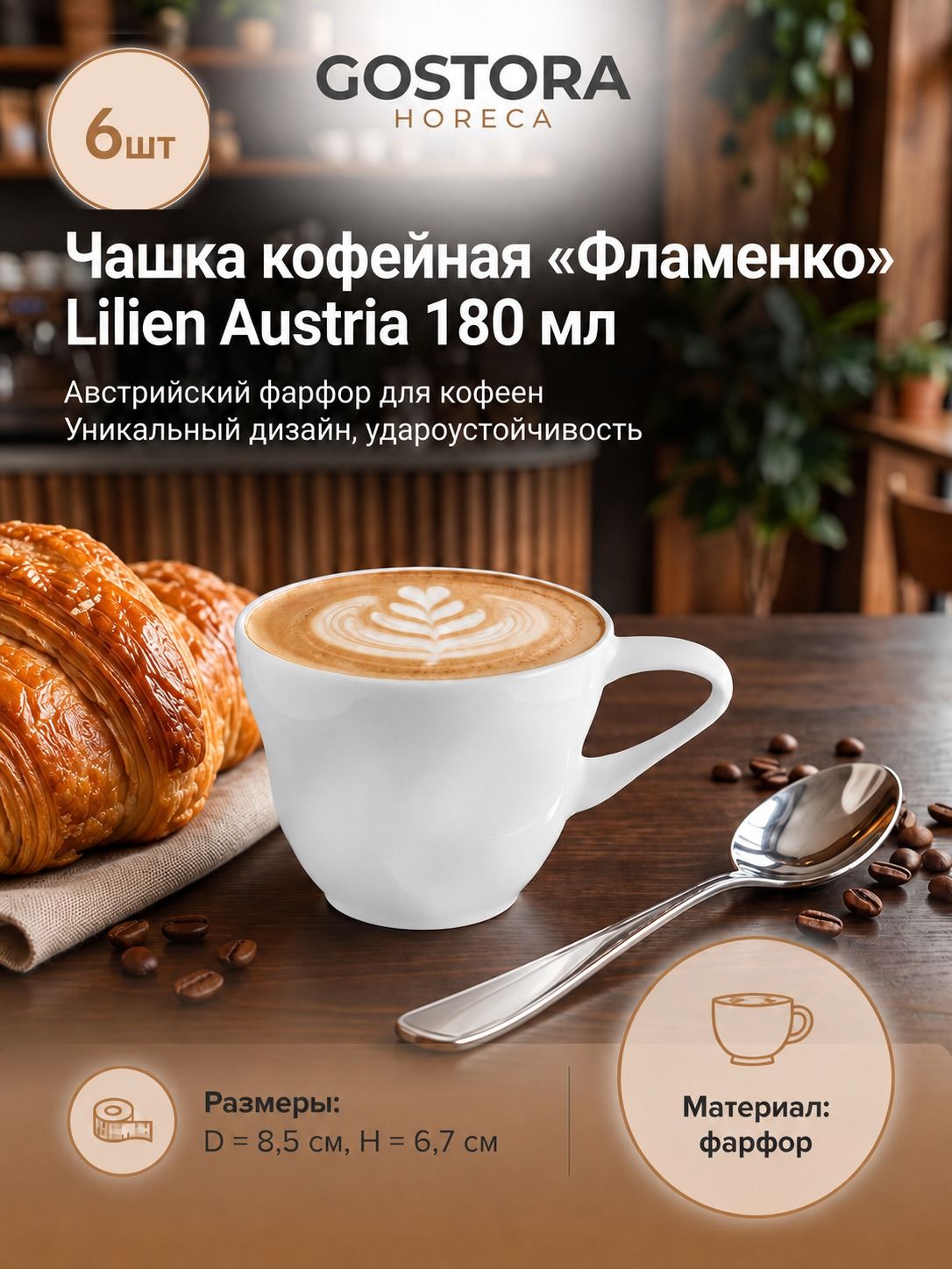 Чашка кофейная Lilien Austria «Фламенко», 180 мл, белая, фарфор, для подачи кофе, набор из 6 чашек