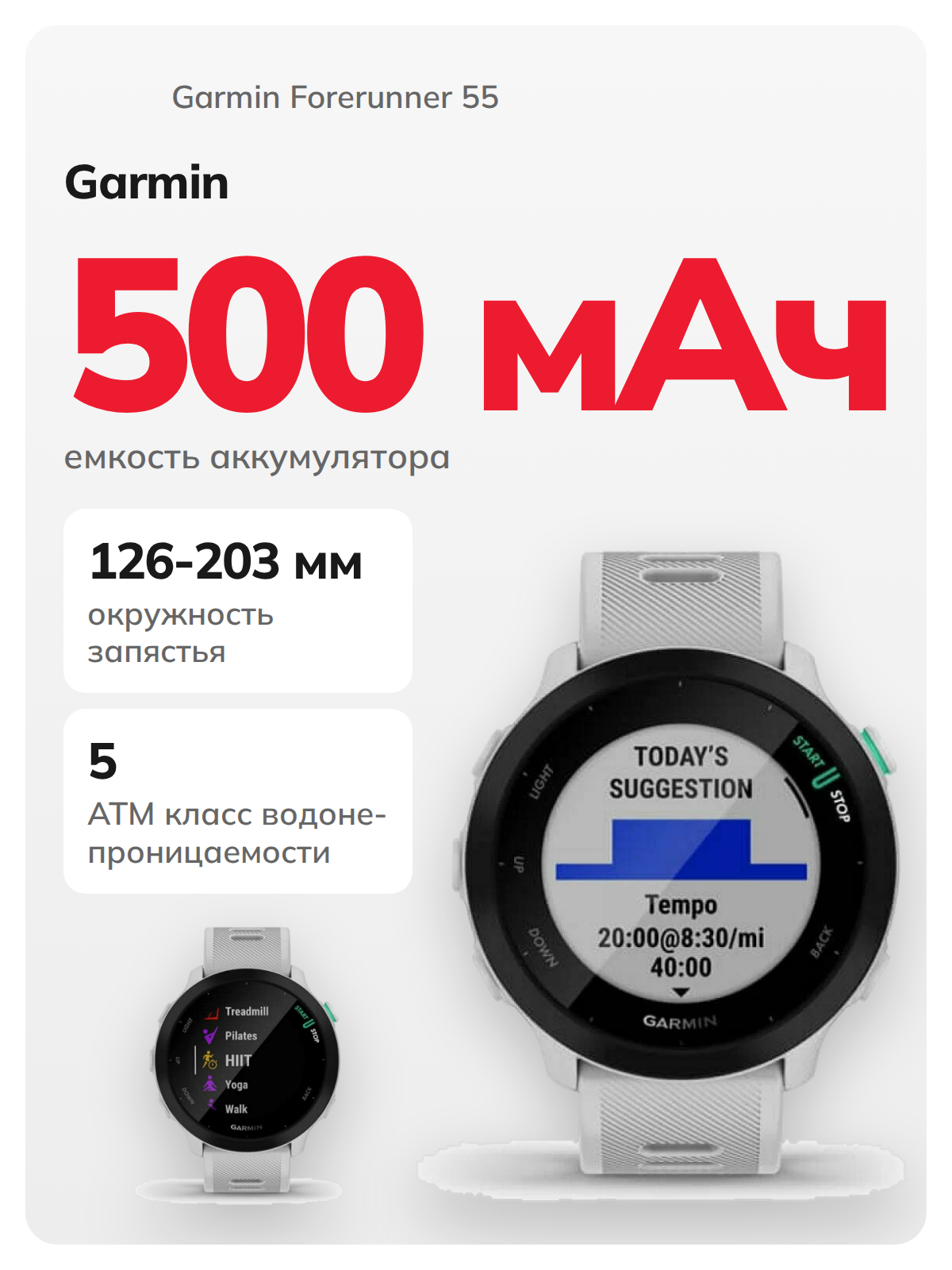 Garmin Forerunner 55 White