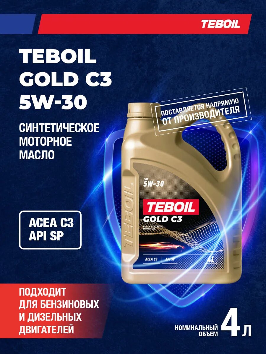 Моторное масло TEBOIL GOLD C3 5W-30 синтетическое 4 л