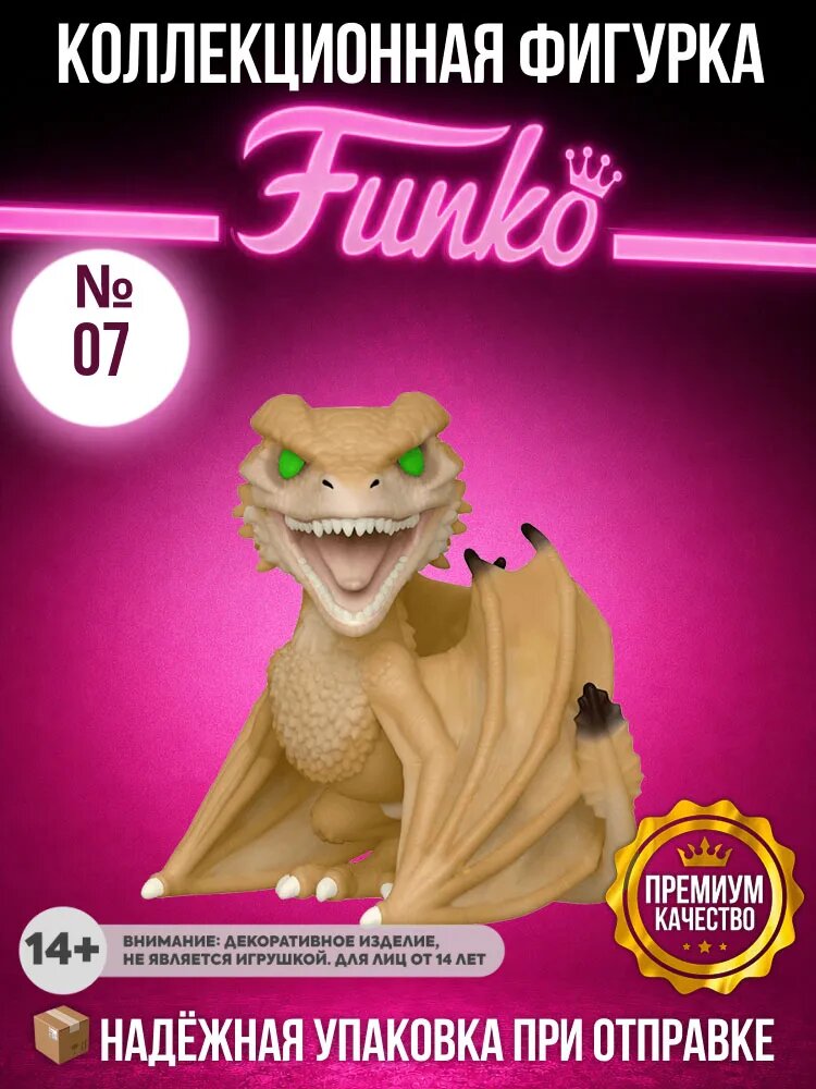 Фигурка Funko POP! TV HOTD Syrax (Dragon) (07) 65605