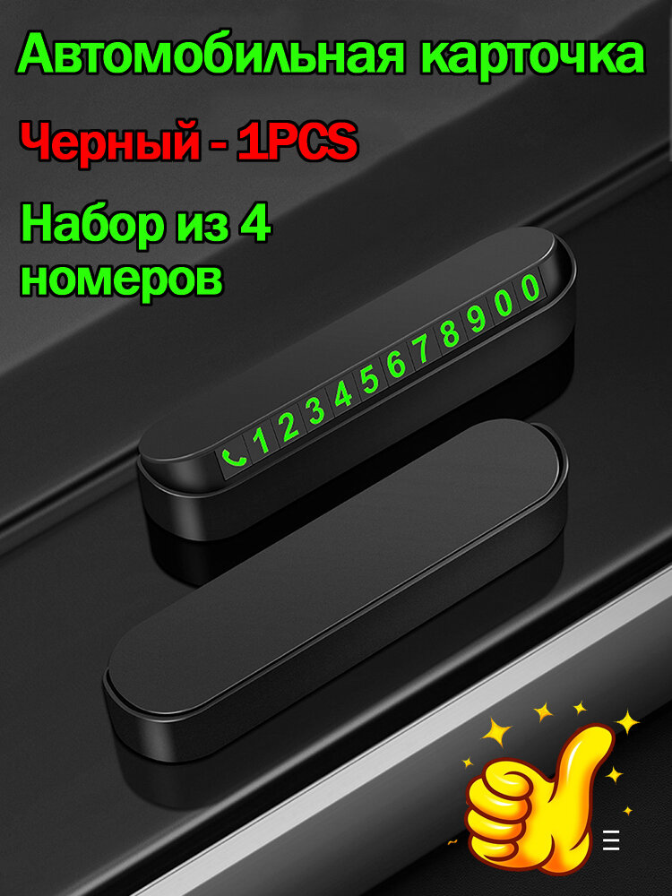 Временная парковочная карта для автомобиля, номерной знак с телефоном