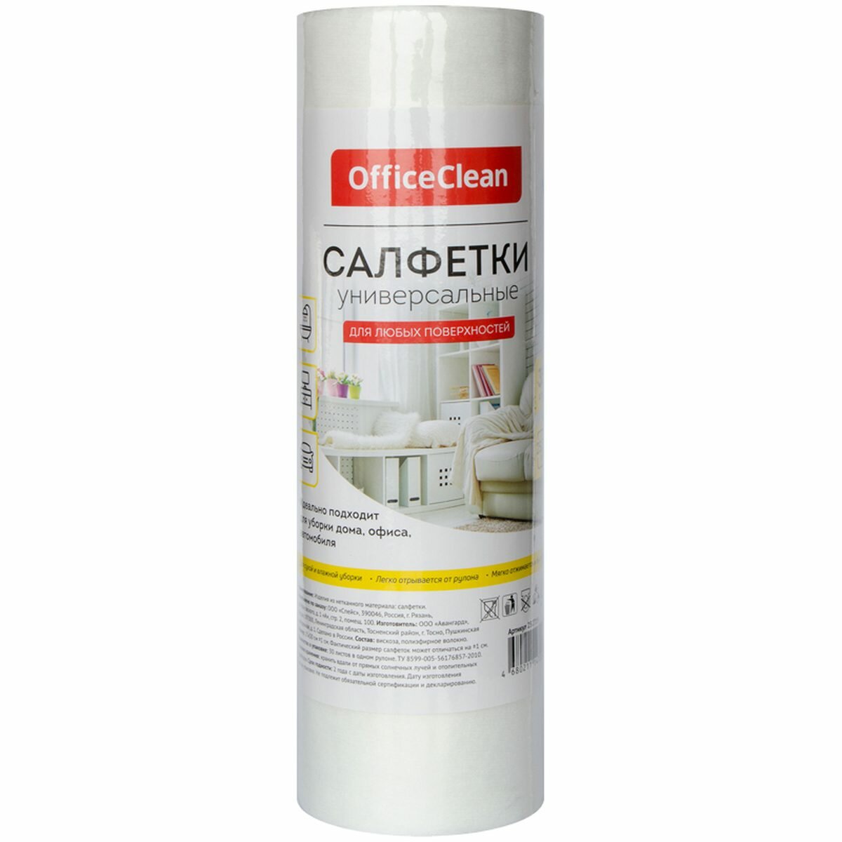 Салфетка хозяйственная OfficeClean (25x30см) вискоза/полиэстер, 30шт. в рулоне (252719/А)