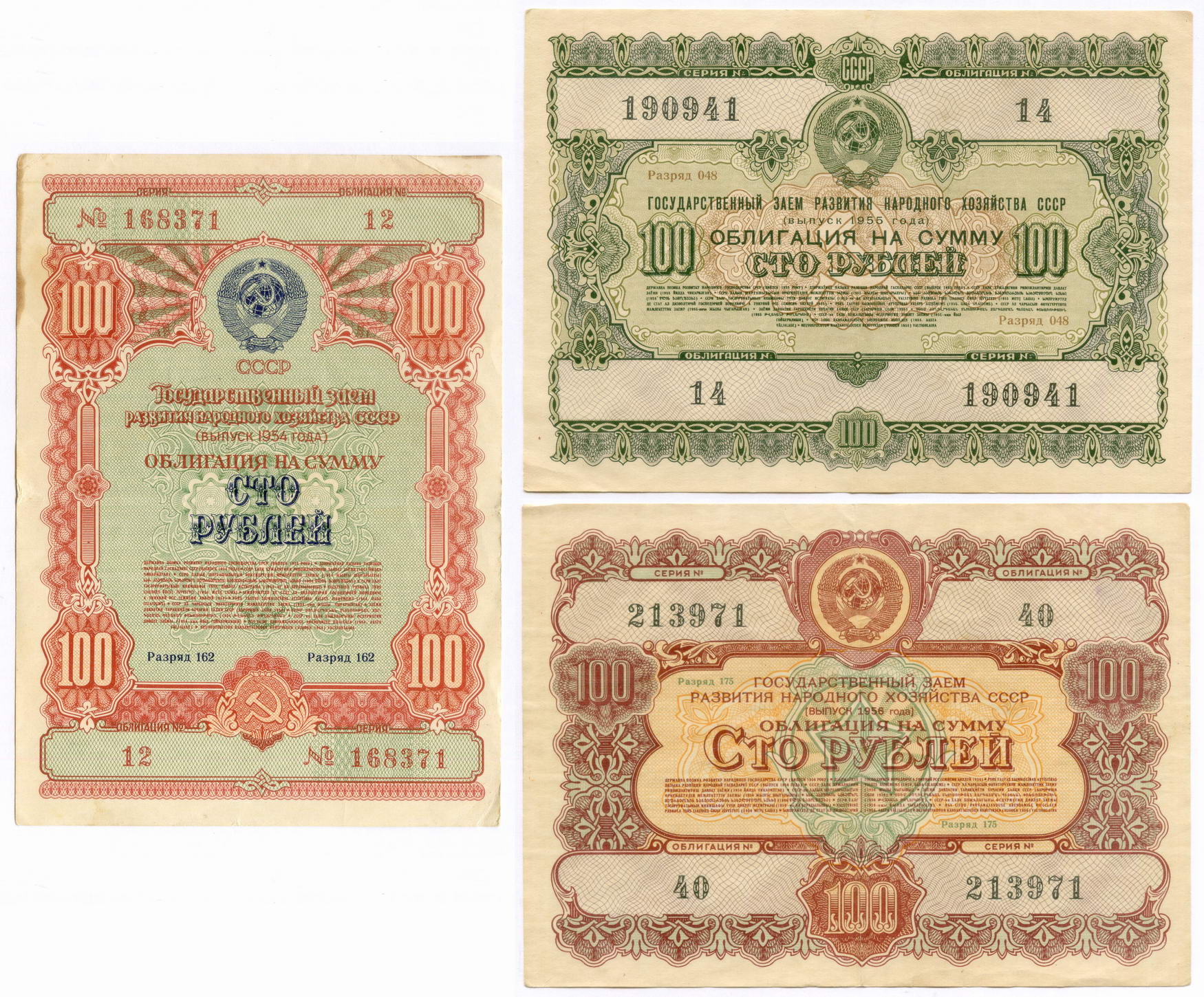Облигации 100 рублей 1954, 1955 и 1956 гг. VF. Реальные номера