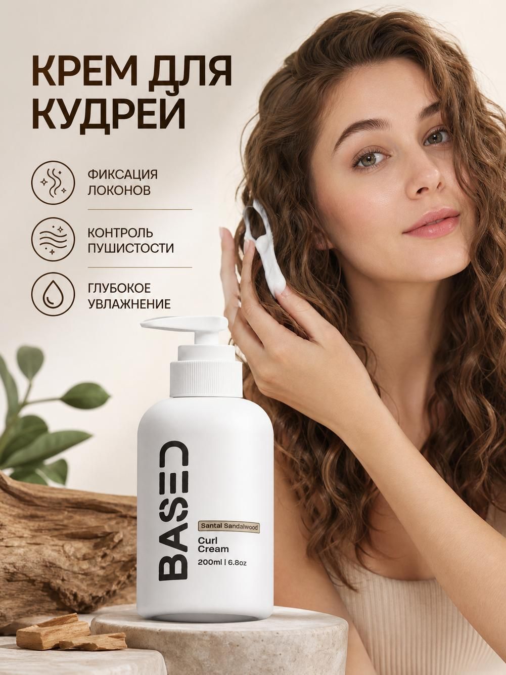 Крем для завивки, стайлинг, эластин для завивки