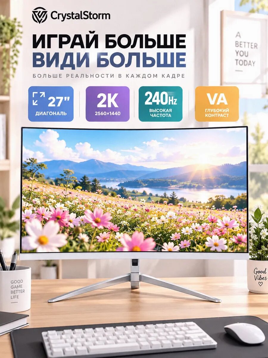 Монитор CrystalStorm, диагональ 27", 2560 x 1440 пикселей, 240Гц, матовый, белый