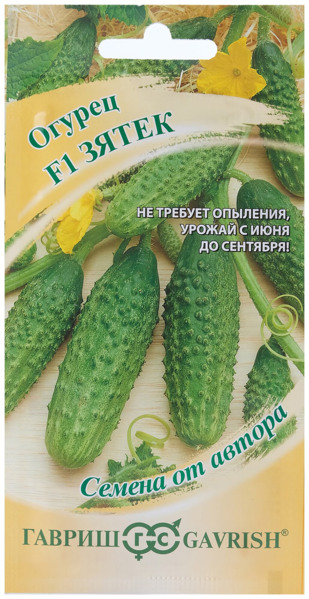 Семена Огурец Зятек F1
